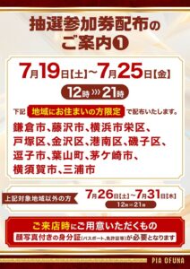 【パチンコ店 OPEN情報】PIA大船が8月5日OPENするという事で調査しました。 | ぱちグルーメ情報局