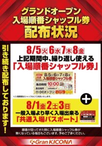 【パチンコ店 OPEN情報】グランキコーナ西淀川店が令和7年 8月 1日 12時OPENするという事で調査しました。 | ぱちグルーメ情報局