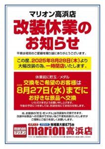 【パチンコ店 OPEN情報】プレイランドキャッスル高浜店が2025年12月27日12時グランドOPENするという事で調査しました。 | ぱち ...
